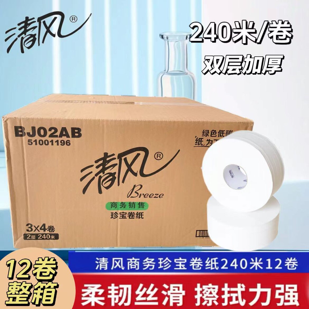 Qingfeng large roll paper bj02ab double layer toilet paper treasure ...