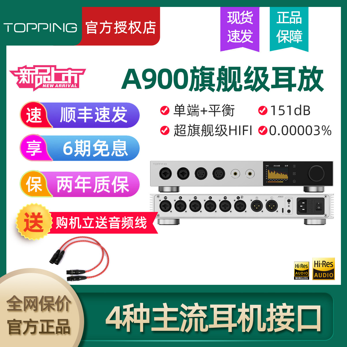 25年最新｜TOPPING拓品A900耳放测评：台式发烧友的音质天花板，全平衡设计值不值得冲？-耳放-淘宝好物网
