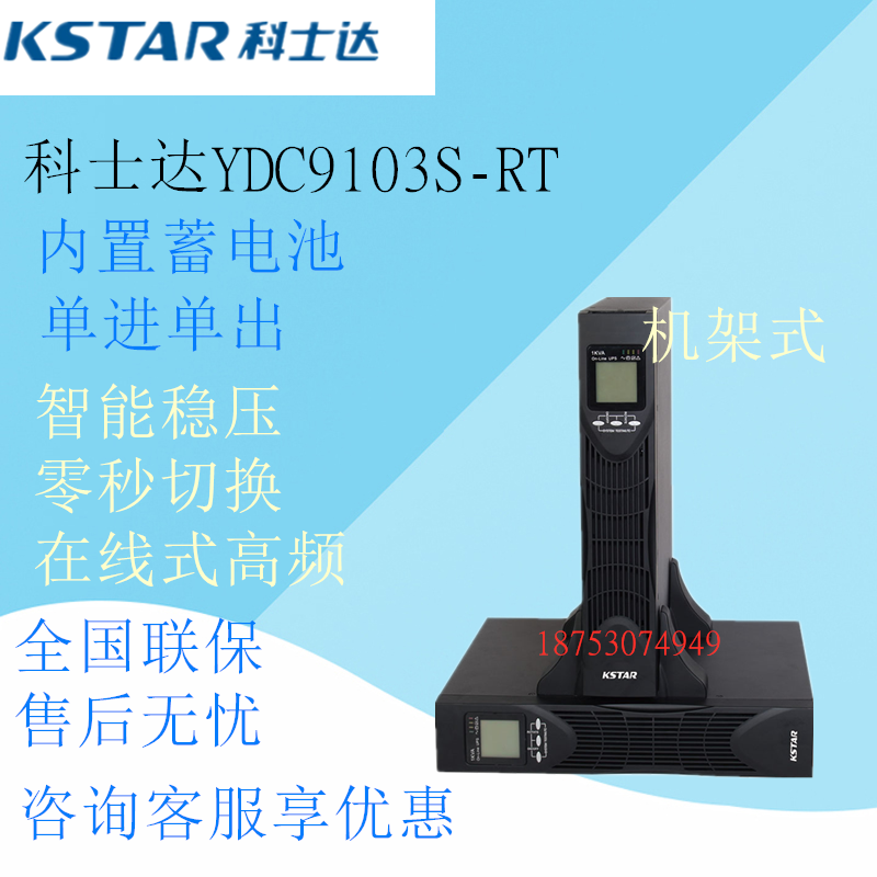 [USD 799.46] Kosta YDC9103S-RT uninterrupted UPS power online frame 3K ...