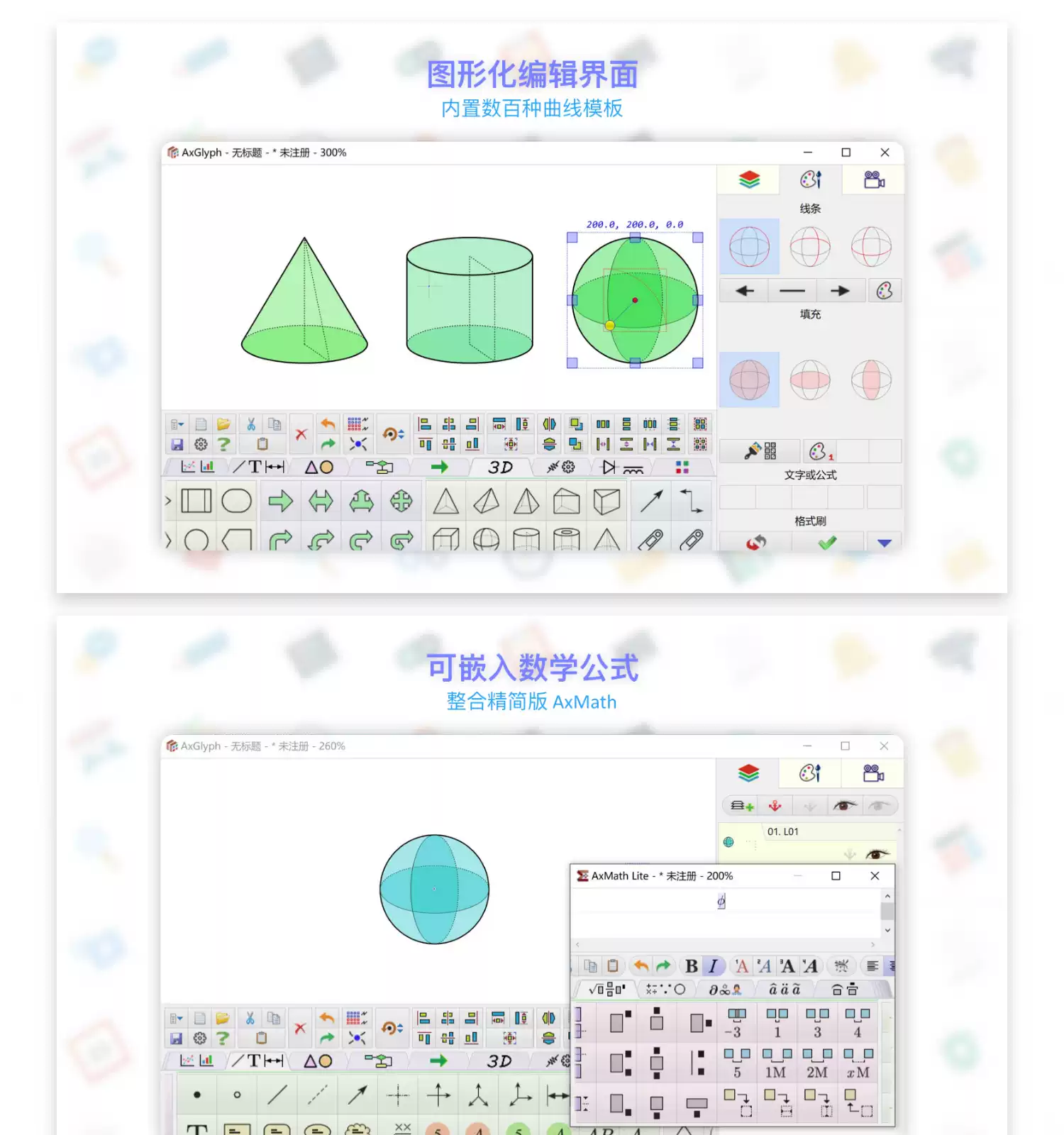 亚索丨AxGlyph AxMath注册激活码密钥几何绘图软件图形画板矢量曲