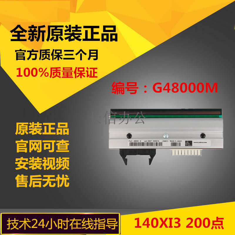 全新140Xi3 Plus打印头，G48000M点条码标签打印头的秘密武器？-喷头/打印头-淘宝好物网