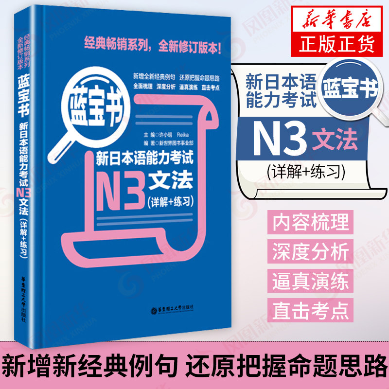[USD 11.88] Sapphire New Japanese Language Proficiency Test N3 Grammar ...