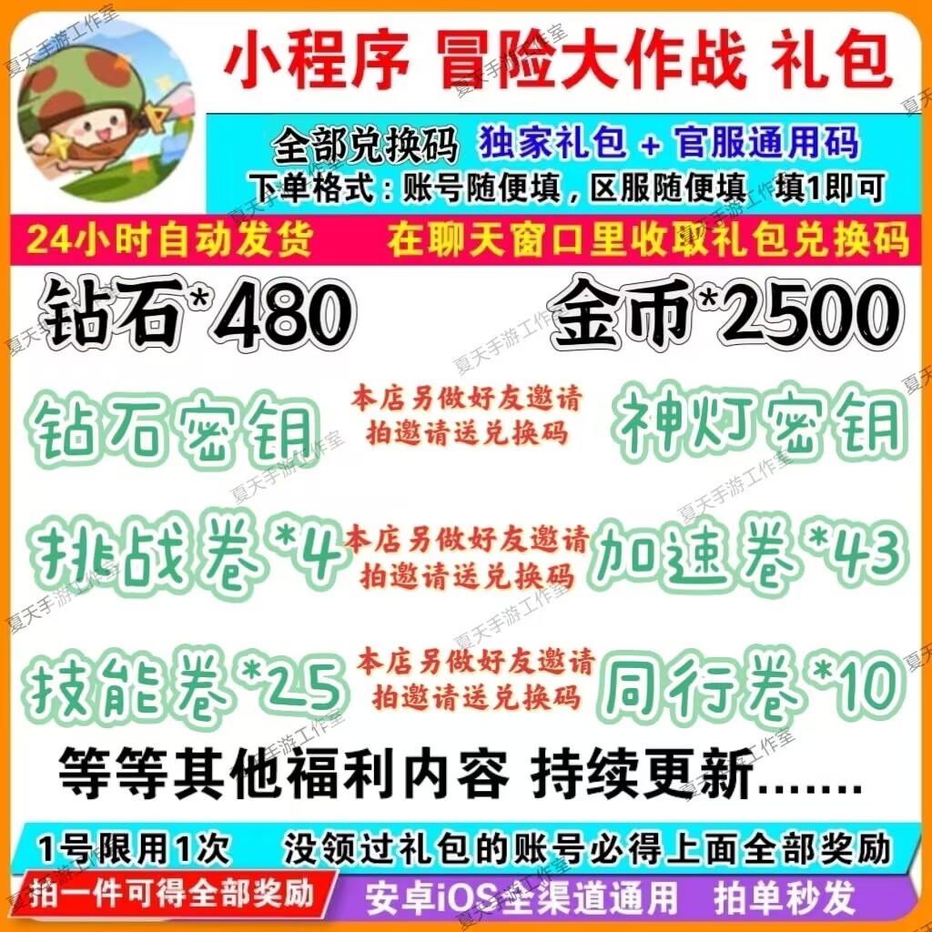 冒险大作战手游小程序礼包全套兑换码CDK 钥匙金币加速挑战技能卷-Taobao