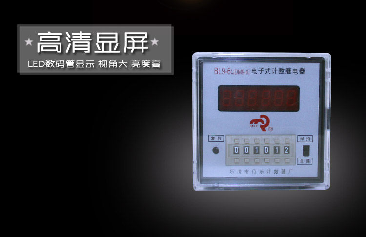 佰乐BL9-6（JDM9-6）计数器计米器BL9-4(JDM9-4)电子式计数继电器-阿里巴巴