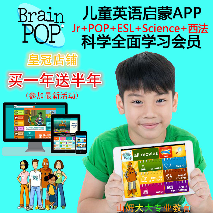 BrainPOP会员账号ESL+Jr+POP英语少儿童快乐启蒙科普全面通识学习怎么选？亲子教育神器来了！_STEAM_淘宝游戏网
