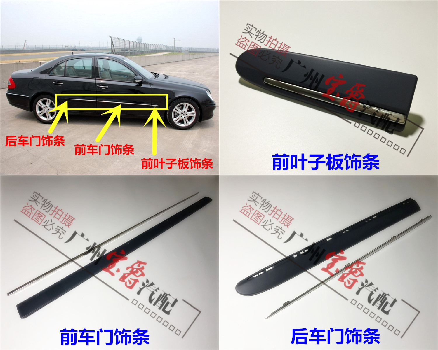 Mercedes-benz w211 series door trim strips, the secret weapon to ...