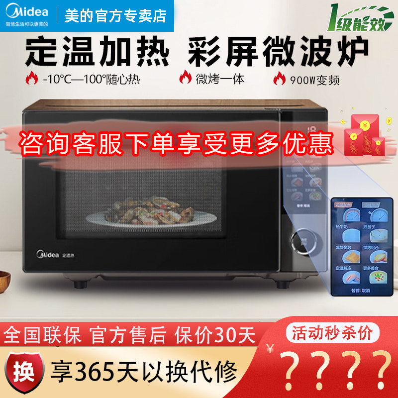 🔥🔥🔥美的微波炉变频家用微烤一体彩屏25L定温热一级能效光波炉PC23C7，厨房新宠来啦！🌟-微波炉-淘宝好物网