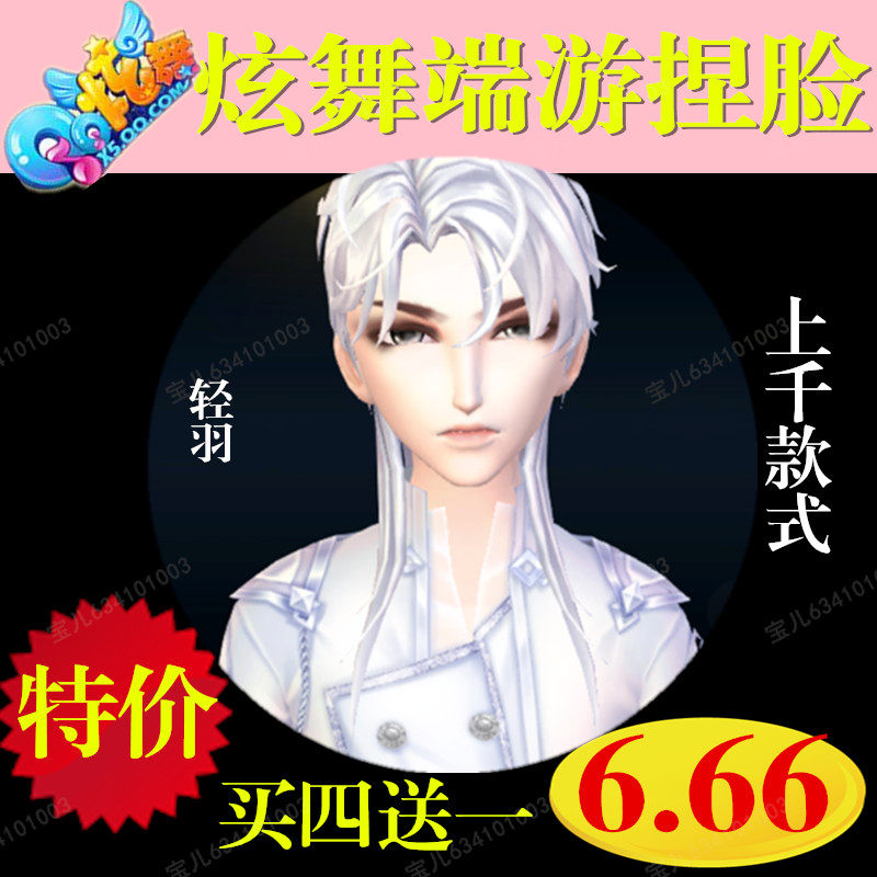 (Terminal game) QQ Xuanwu terminal game pinch face data, custom face ...