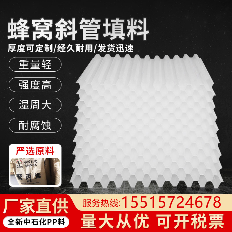 [USD 43.71] PP new material hexagonal honeycomb slant tube packing ...