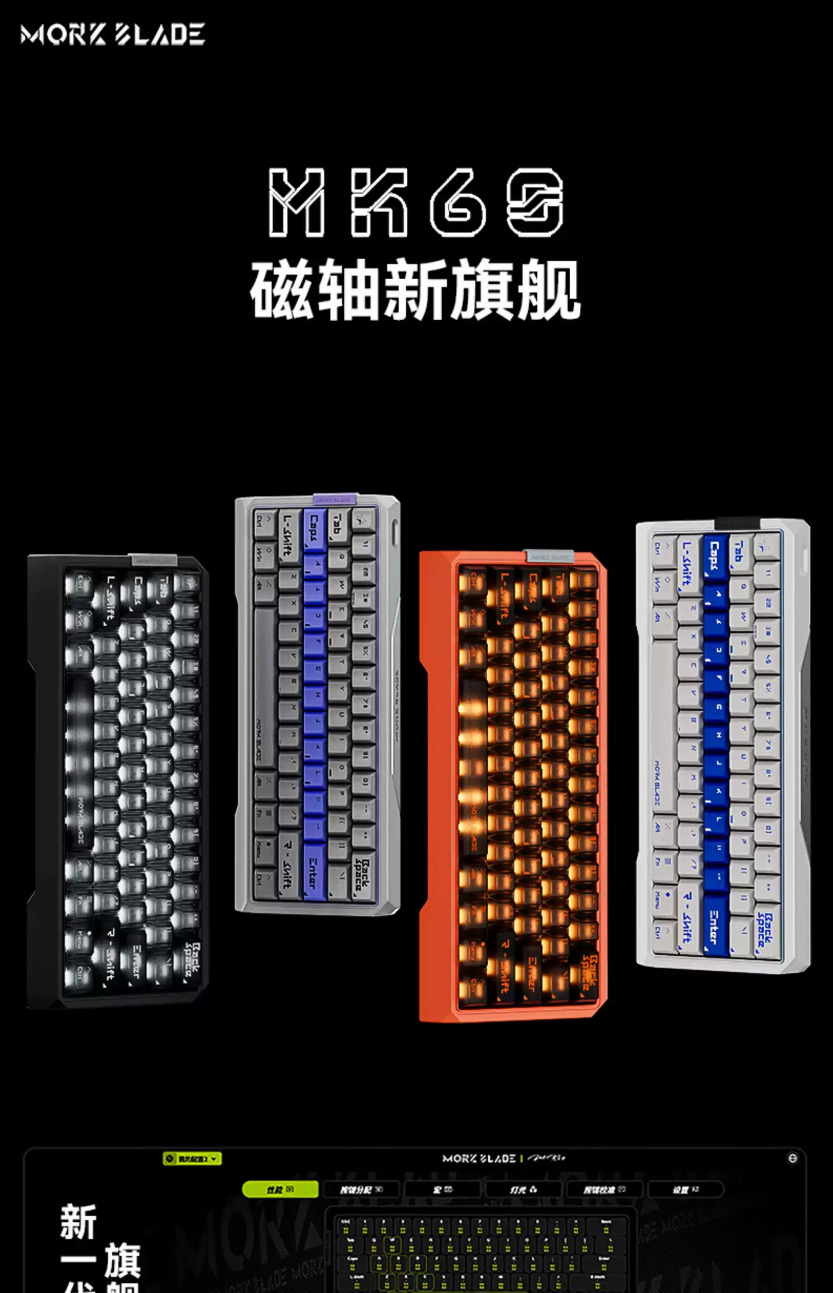 墨刃MK60电竞磁轴键盘客制化铝合金CNC MORKBLADE无畏契约cssgo