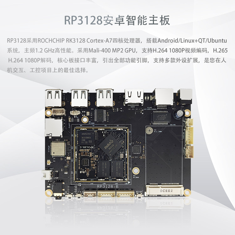 瑞芯微RK3128开发板 RK3128核心板 rockchip 智能家居 荣品RP3128-阿里巴巴