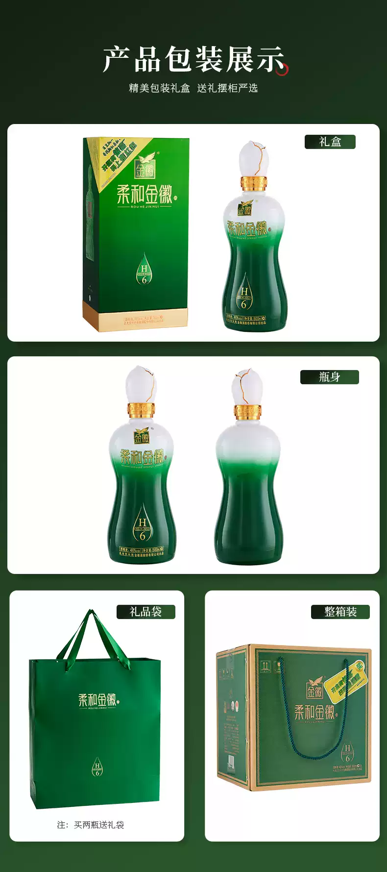 金徽酒46度柔和金徽H6 白酒整箱500ml*4瓶 浓香型白酒官方旗舰店-Taobao