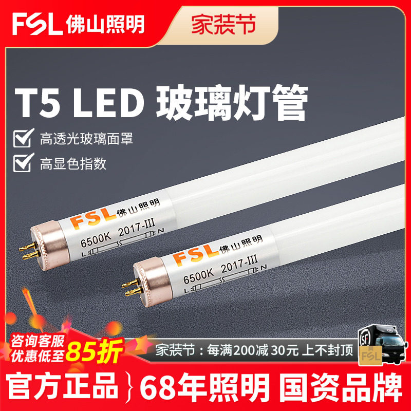Invincible! fsl foshan lighting t5 lamp all-in-one led lamp, a new ...
