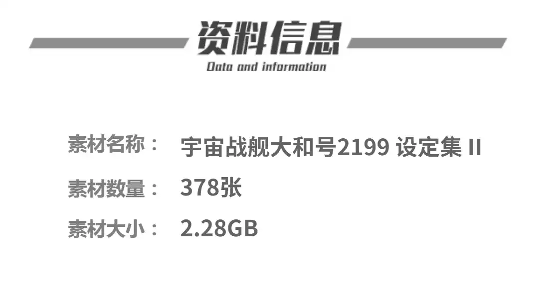 宇宙戰艦大和號2199 設定集II 飛船機器剖面概念設計CG原畫素材圖