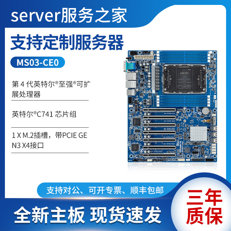 技嘉MS03-CE0 LGA4677 DDR5 单路服务器 4代至强 IPMI M.2主板