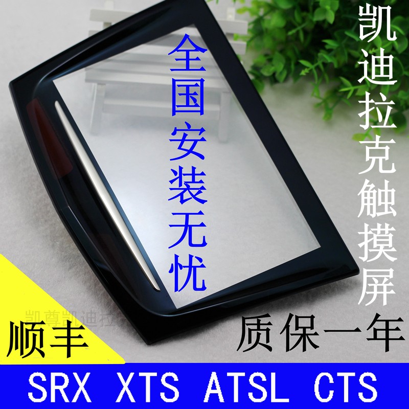 凯迪拉克ATSL触摸屏SRX导航触控屏XTS中控大屏幕爆屏cue失灵维修
