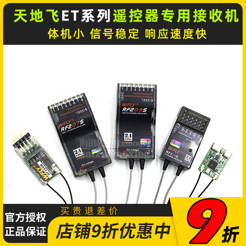 WFLY天地飞ET07 ET10 ET16S遥控器接收机RF201S RF207S 204W 209S-Taobao