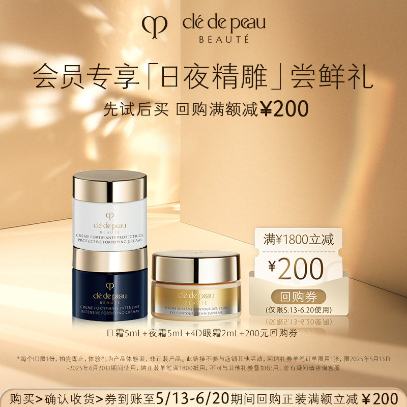 CPB 4D眼霜套组体验装，真的能抚平细纹吗？--淘宝好物网