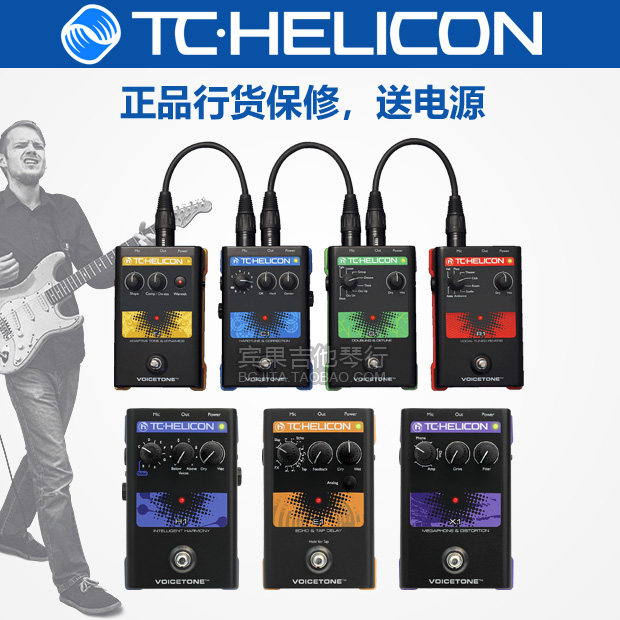 现货TC VoiceTone R1/H1/C1/T1和声混响压缩电音高修正人声效果器