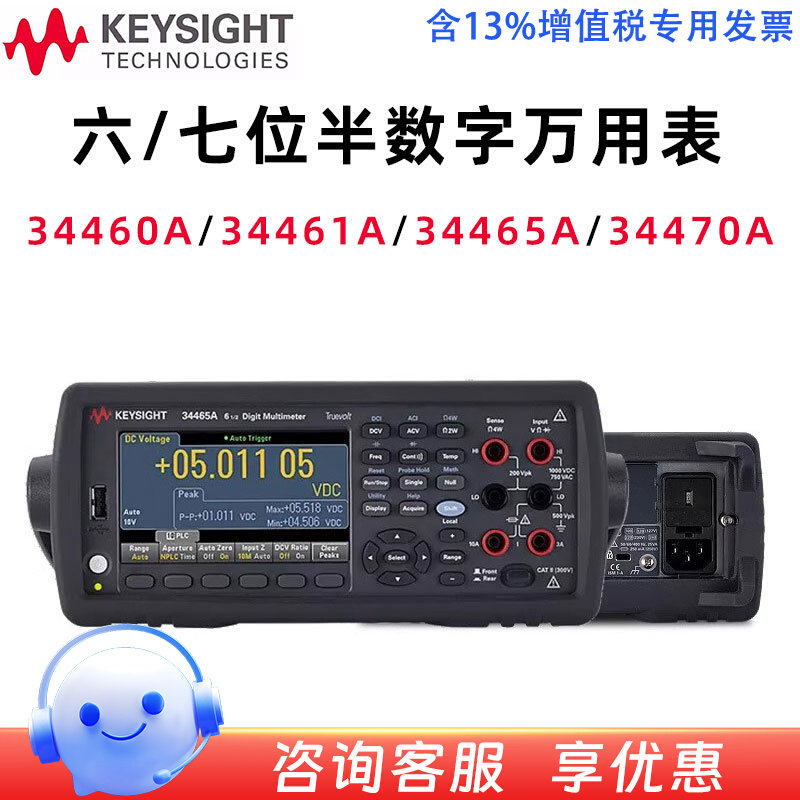 KEYSIGHT是德科技34460 34461 34465 34470A六6七7位半數字萬用電表