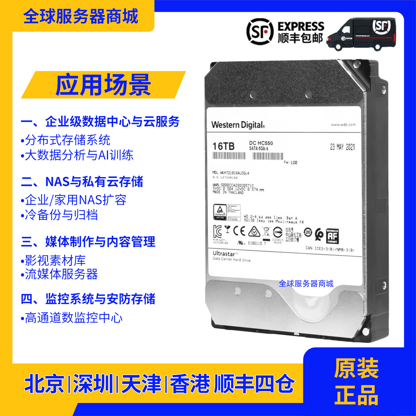 WD HC550 He氦气16T硬盘：企业级存储的革命者，你的数据中心新宠儿！-机械硬盘-淘宝百科网