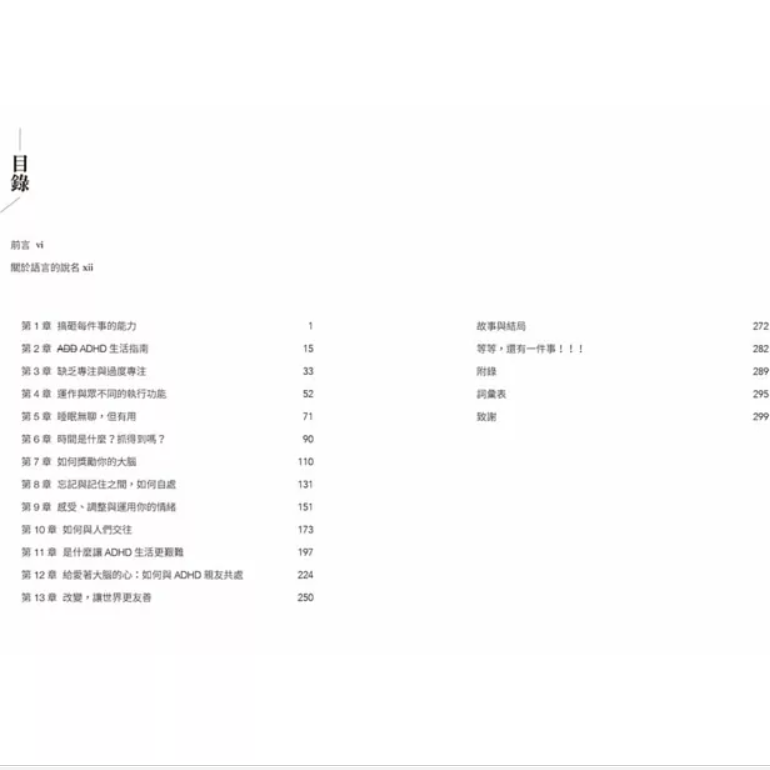 现货正版《ADHD生活终极指南》：与注意力不足过动大脑和解！-健康类原版书-淘宝好物网