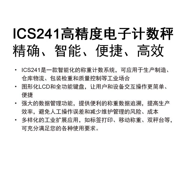 梅特勒托利多工业台秤ICS241/ICS226电子检重计数秤高精度0.1-阿里巴巴