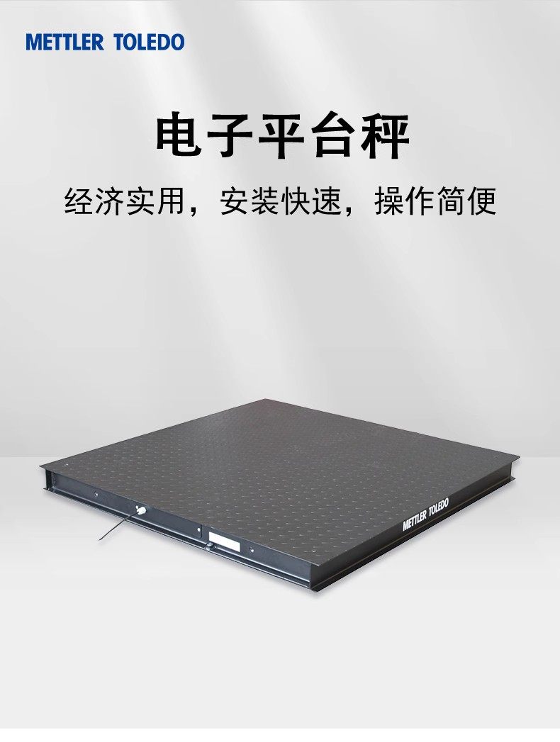原装梅特勒-托利多PFA584/PFA220地磅1-3吨平台秤1.25*1.25米-阿里巴巴