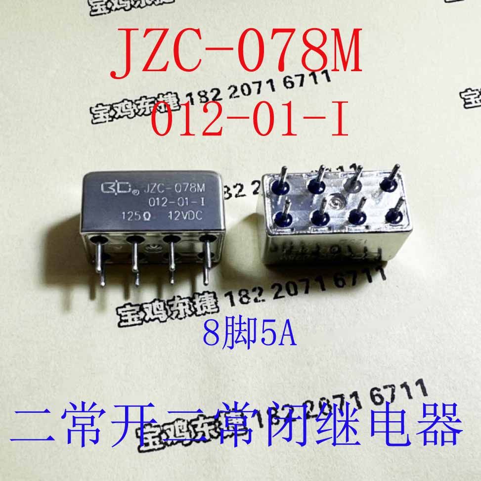 JZC-078M 012-01-I 12VDC 全新原裝8腳5A二常開二常閉密封繼電器