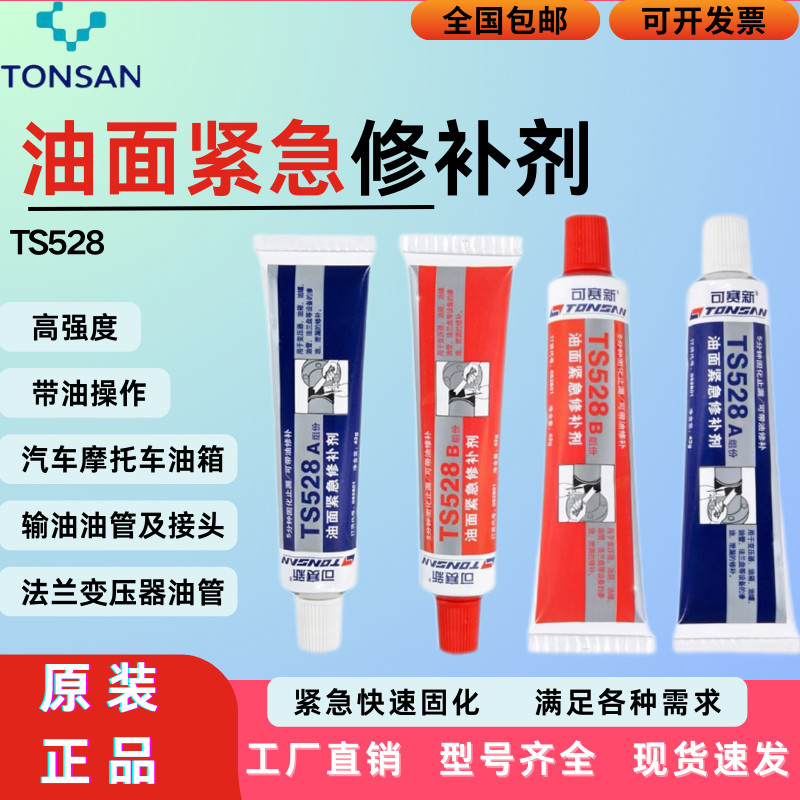 可赛新TS528油面紧急修补剂，靠谱吗？🔧深度测评-工业结构胶-淘宝好物网