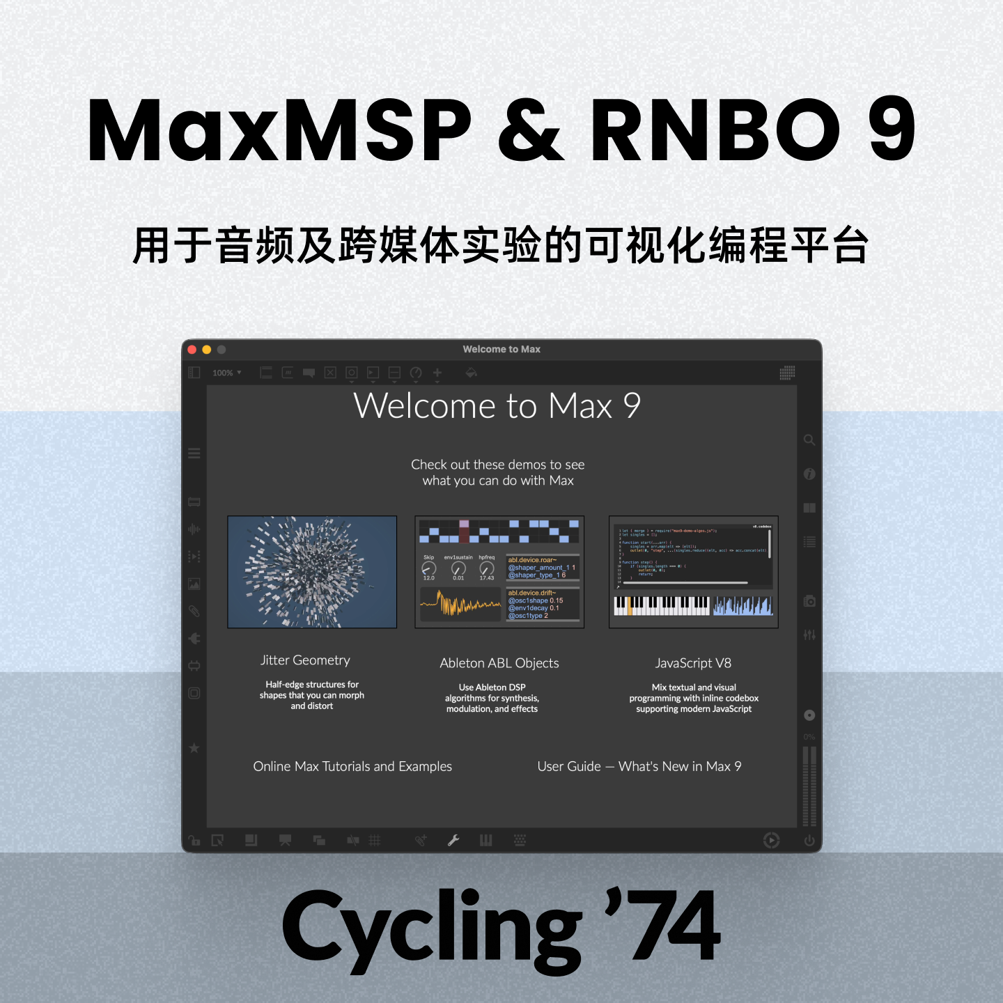 正版 Cycling 74 Max MSP Maxmsp 9 RNBO 教育版 訂閱版 買斷版
