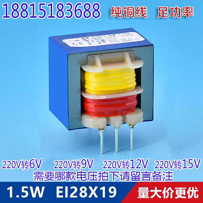 1.5W EI28*19 6针立式交流220V转单12V工频变压器，你的理想选择吗？-电子变压器-淘宝好物网