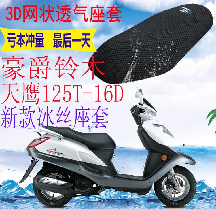 [USD 11.00] For Grand Duke Skyhawk HJ125T-16D Pedal Motorcycle Cushioned 3D Thickened Mesh Sun ...