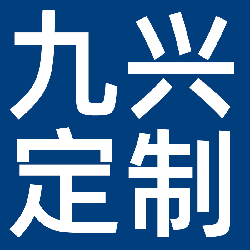 九兴货架