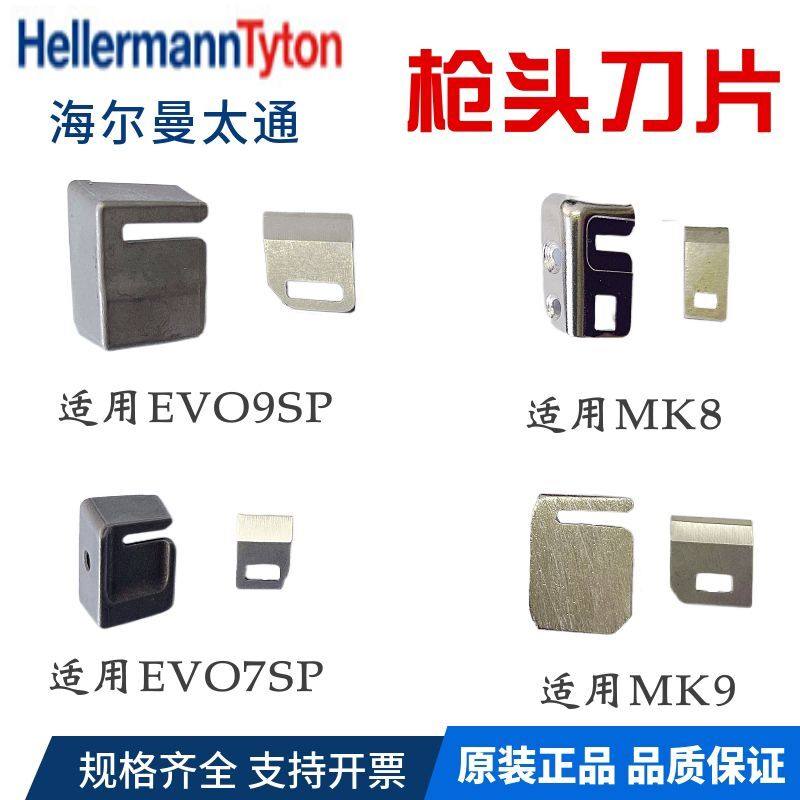 海尔曼太通扎带枪EV09SP/EV07SP/MK8/MK9配件刀片枪头 扎线钳配件：专业级线缆整理神器！-紧线钳-淘宝好物网