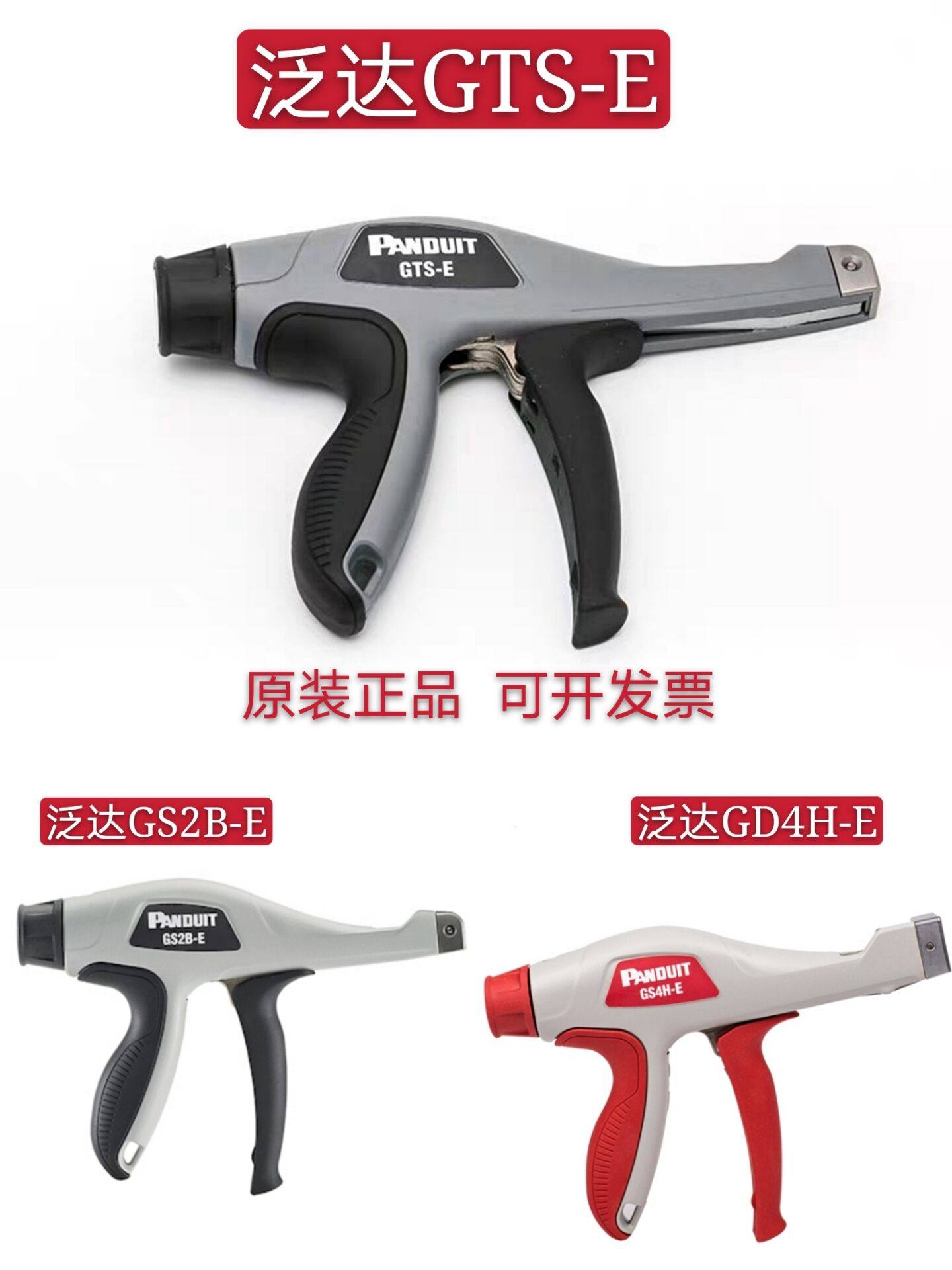 PANDUIT泛达GS2B扎带枪：专业级束线神器，让你轻松搞定各种线缆整理难题！💪-紧线钳-淘宝百科网