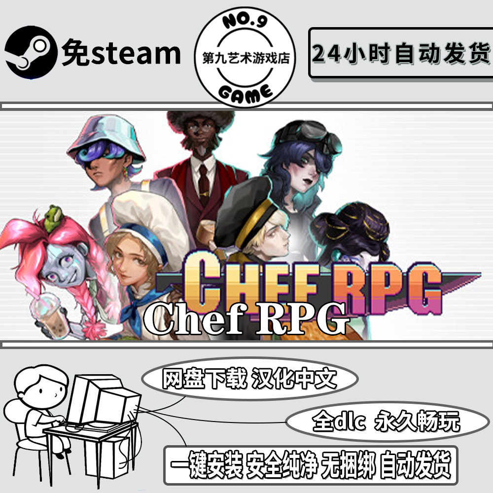 日式RPG《Chef RPG》免Steam！汉化全DLC电脑版太香了_游戏推荐_淘宝游戏网