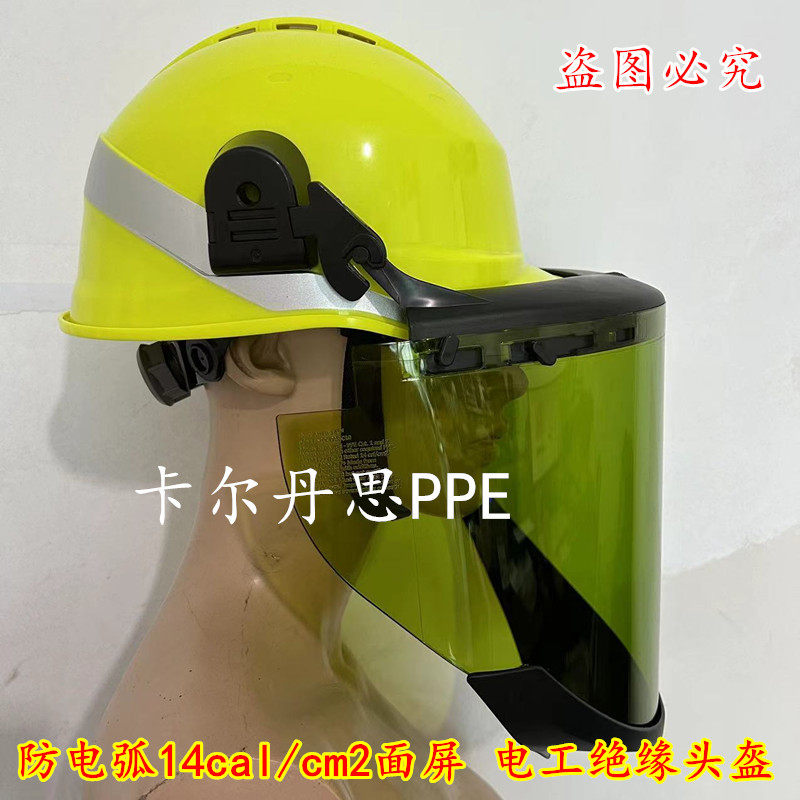 代尔塔14cal防电弧面屏电工绝缘头盔高压10KV绝缘面罩101309面屏-Taobao