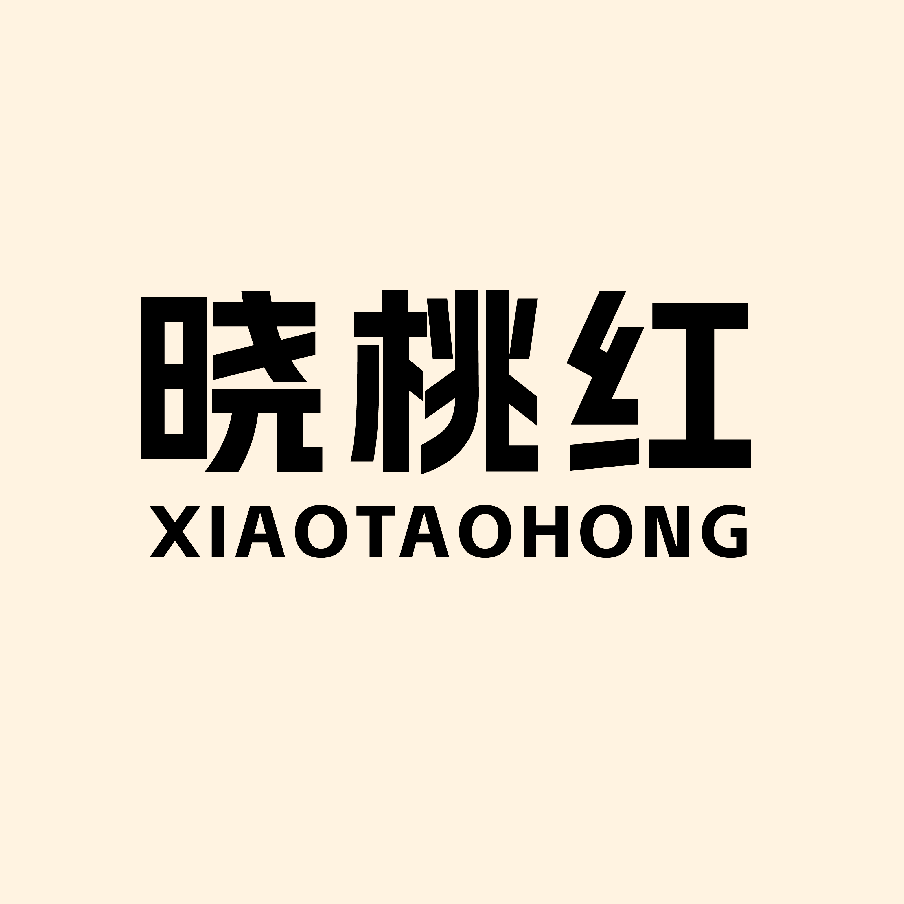 晓桃红酒馆