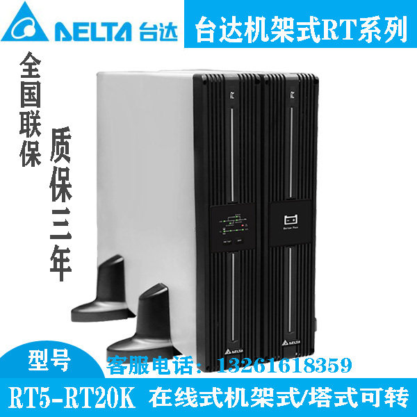 Delta台达UPS电源R-1K R-2K R-3K RT-5K RT-6K RT-8K RT10K长机，适合哪些应用场景？-高频不间断电源 ...