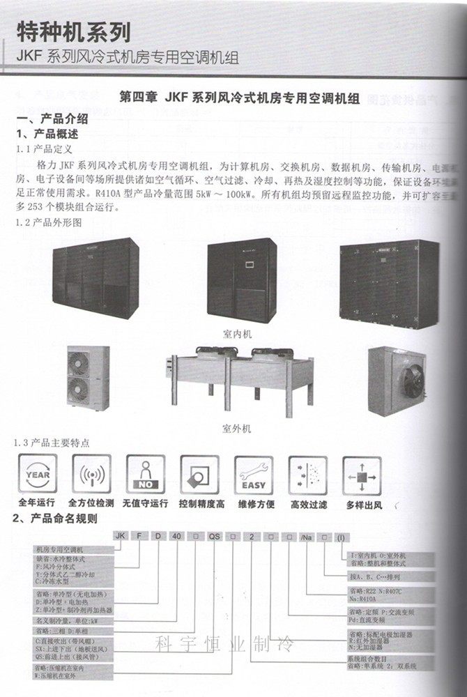 格力机房精密空调JKFD100QS2/NAB数据机房基站专用空调恒温恒湿-阿里巴巴