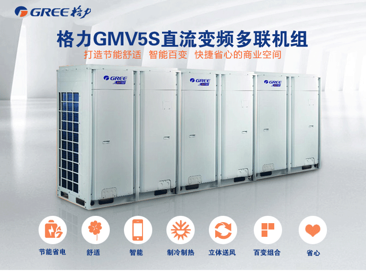 Gree/格力中央空调GMV-450WM/B商用变频多联机 办公楼学校工厂-阿里巴巴