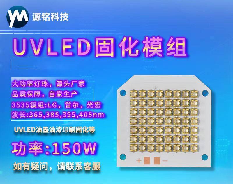 UVLED固化模组150W，365nm-405nm，石英透镜UV灯，你真的了解吗？-LED-淘宝好物网