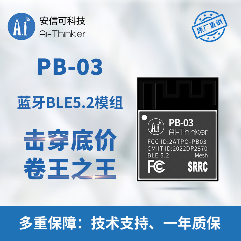 安信可PHY6252蓝牙BLE5.2模组，低功耗性能如何？深度评测与解析-蓝牙模块-淘宝好物网