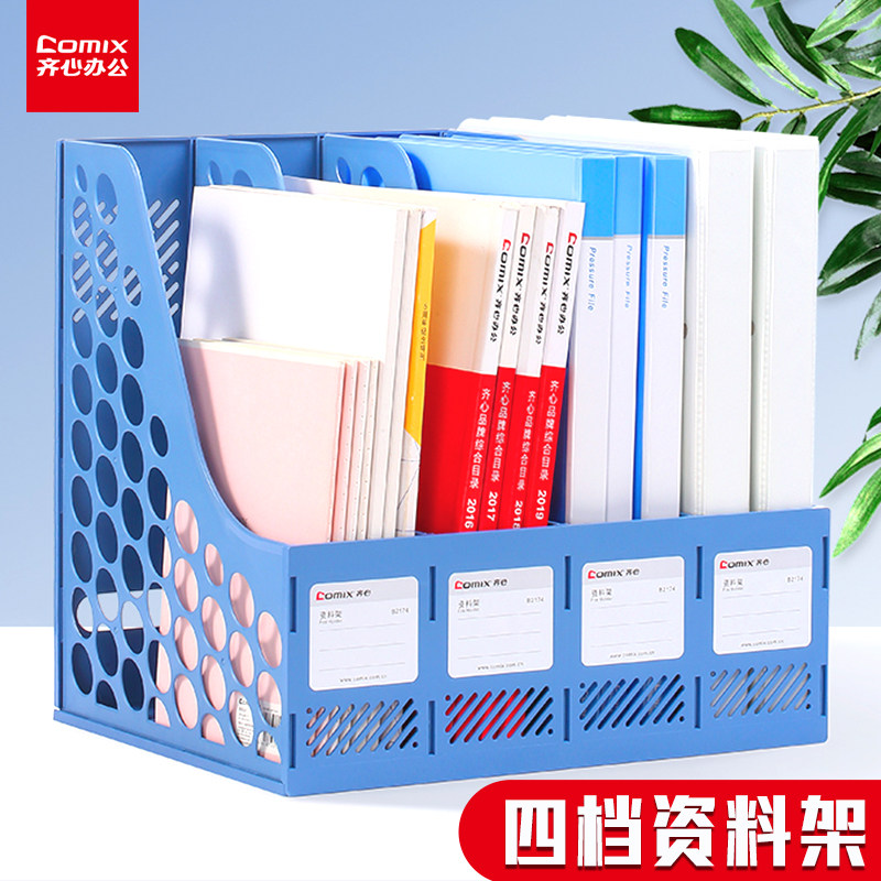 齐心文件架四联文件夹收纳盒多层三联四栏大容量文件框学生书立档筐桌上办公用品资料架子简易盒置物收纳盒-Taobao