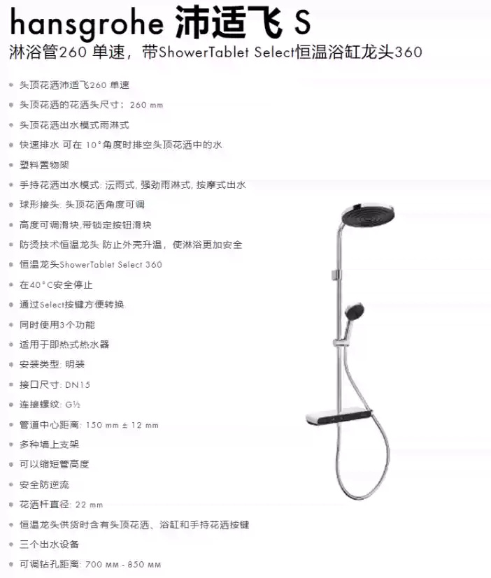 漢斯格雅入牆式局部銅材質恆溫花灑 搭配可旋轉升降花灑支架