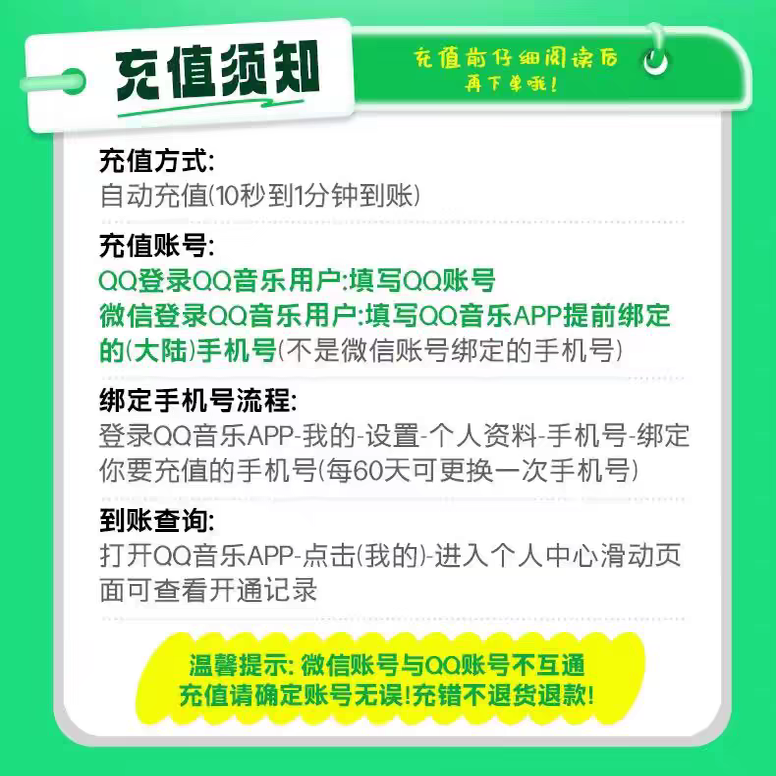 QQ豪华绿钻会员和QQ音乐VIP年卡有什么区别？送的付费音乐包怎么用？_cdkey_淘宝游戏网