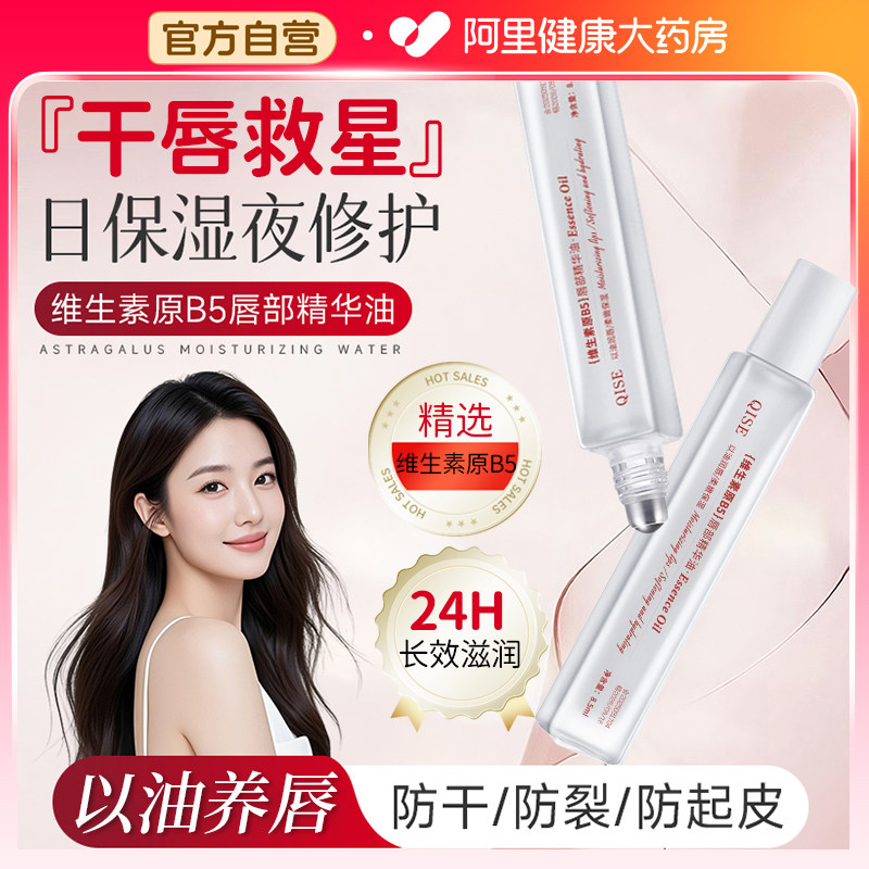 Qise vitamin b5 lip essence oil, cares for delicate lips 🌿 💄