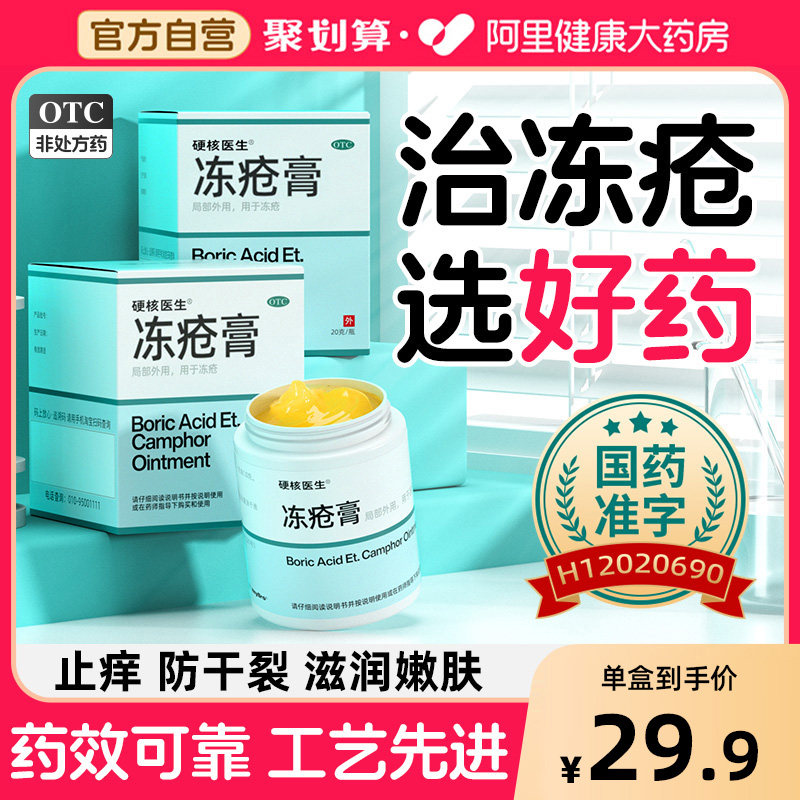 Frozen sore ointment Anti -itching and freezing injury cream genuine ...