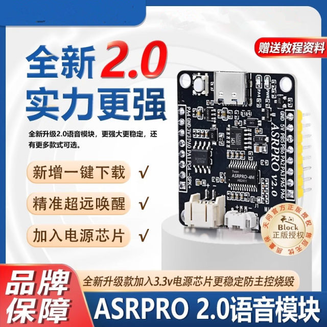 ASR PRO speech recognition module serial port one-click download AI ...